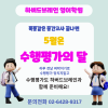 고덕동 수행평가도 도와주는 영어학원 5월은 수행평가의달 네이버 블로그